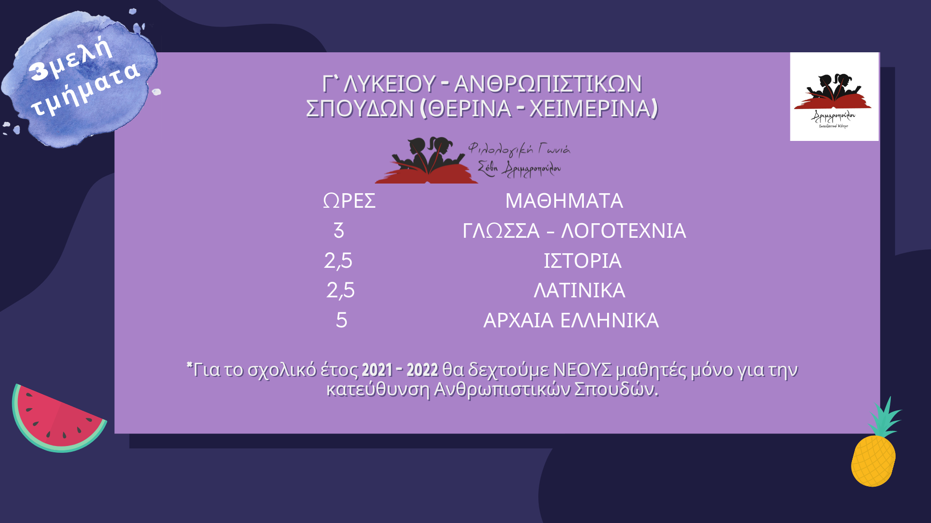 29-08-18 Οδηγίες για τη διδασκαλία της Νεοελληνικής Γλώσσας και ...