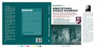 Θεματογραφία Αρχαίας Ελληνικής Β' και Γ' Λυκείου (Δημήτρης Νάτσης ...