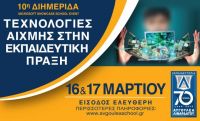 10η Διημερίδα "Τεχνολογίες Αιχμής στην Εκπαιδευτική Πράξη ...